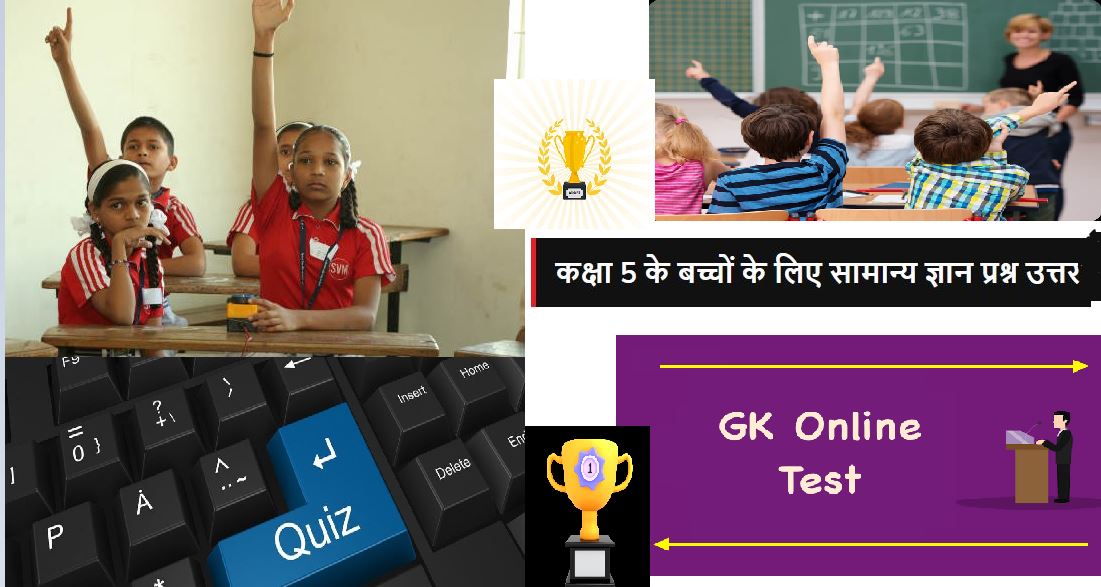 5 Class 5 GK Questions Hindi GK 5 Class 5 GK Questions Hindi GK